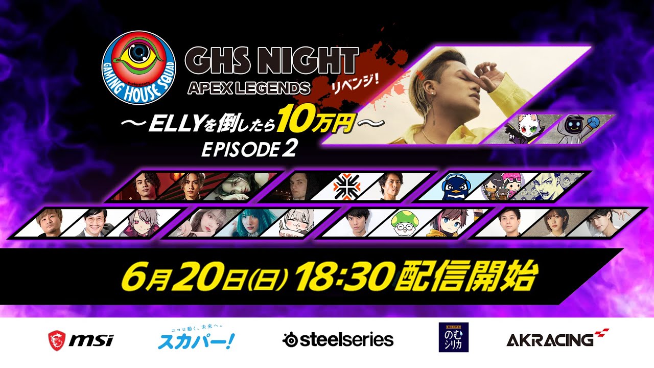 まさのりch・ゆふな『GHS NIGHT APEX LEGENDS ～ELLY を倒したら 10 万円～EPISODE2』参戦決定！ | Oh-JOOOOZ!!